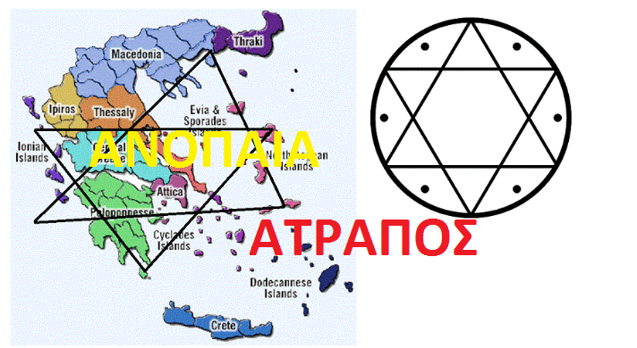 ΑΝΟΠΑΙΑ ΑΤΡΑΠΟΣ 11 07/04/2021 Ο ΒΟΜΒΟΣ ΤΗΣ ΕΛΛΑΔΑΣ . Η “ΕΥΑ” ΚΑΙ ΤΑ ...
